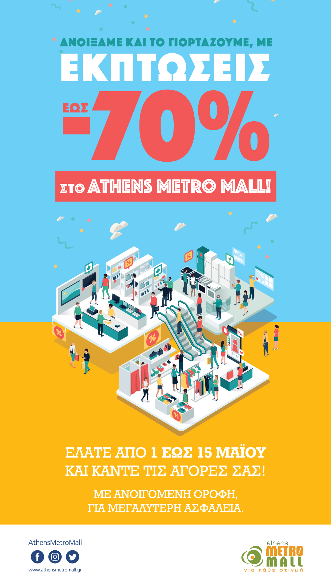 Νέα - Sales alert στο ATHENS METRO MALL! - Όμορφα Μυστικά της Βίκυς ...