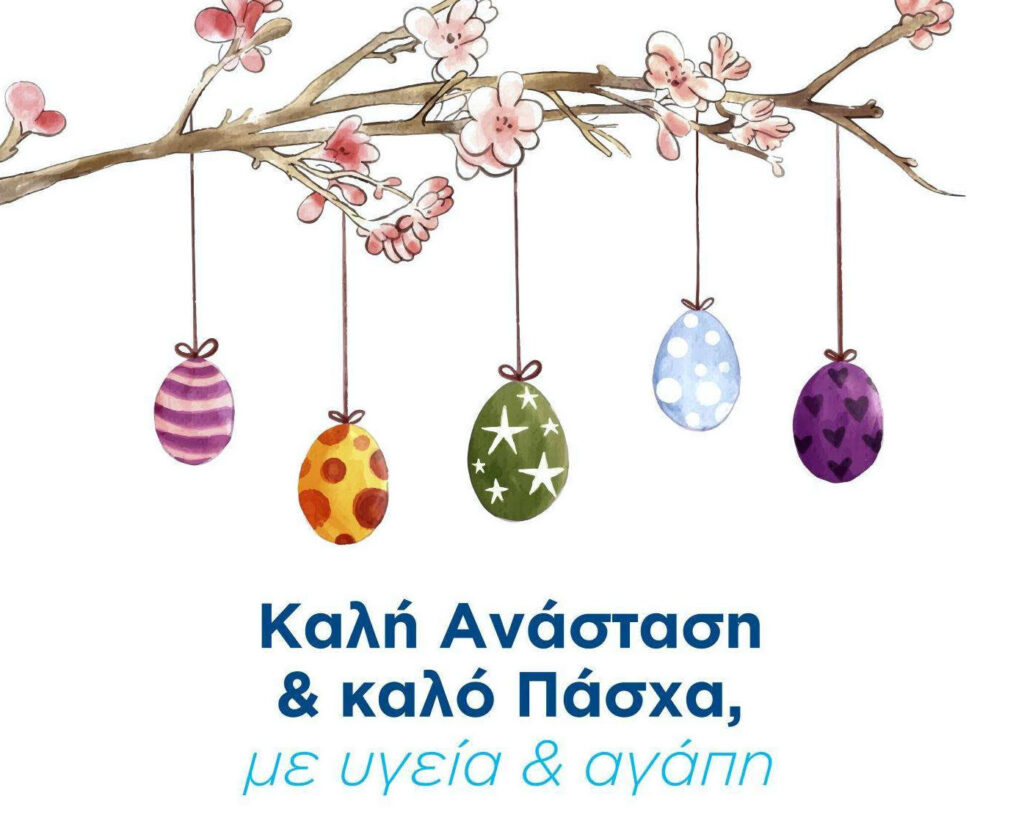 Οικογένεια - Καλή Ανάσταση και καλό Πάσχα σε όλους από τα omorfamystika ...